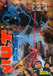 Dogora (1964) – SKREEONK!